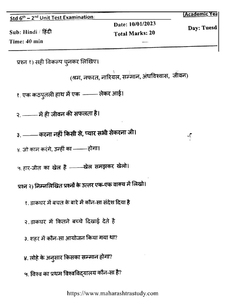 MH Board Class 6 Ut2 Hindi 080223 2023 | PDF