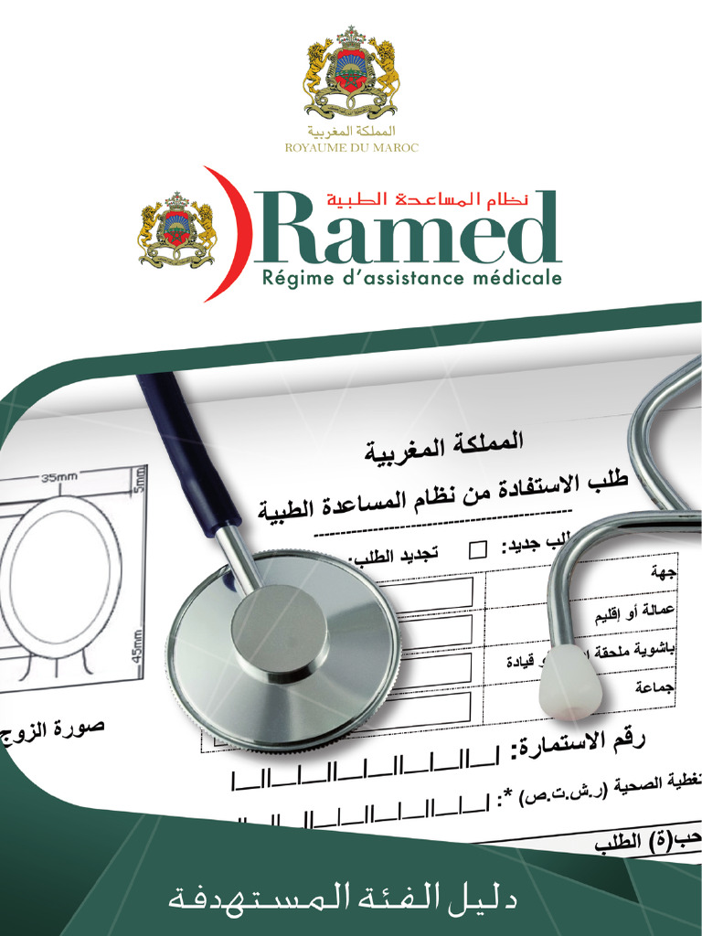 RAMED BROCHURE BENEFICAIRE[1] | PDF