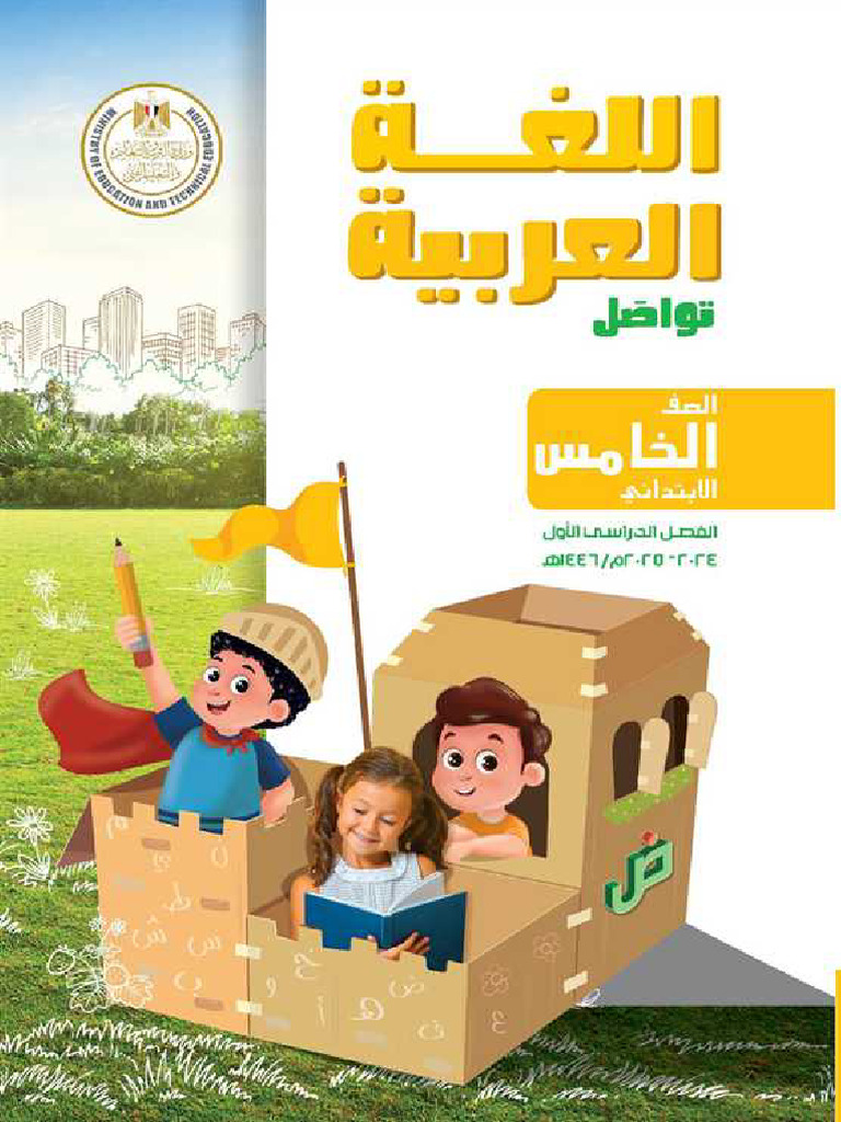 Arabic G5 T1 | PDF