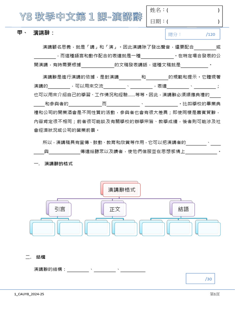 Chinese Class Documents | PDF