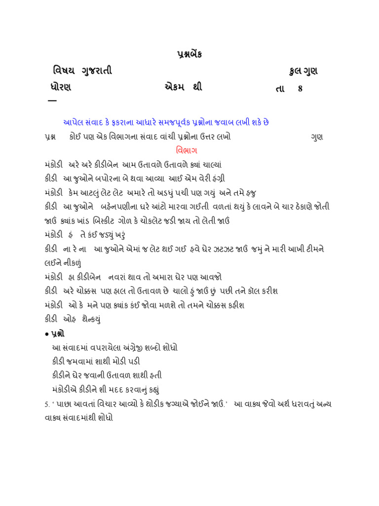 Guj 8 | PDF