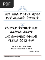 Amharic Kid Stories | PDF