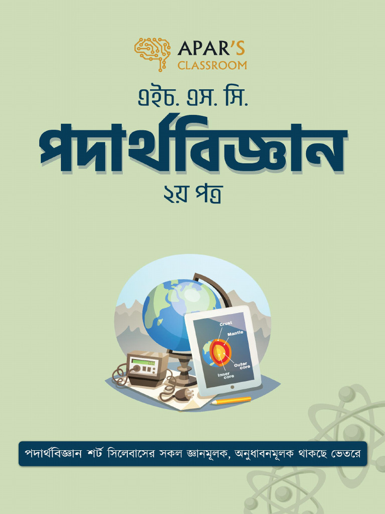 physics-2nd-paper-ga-2022 | PDF