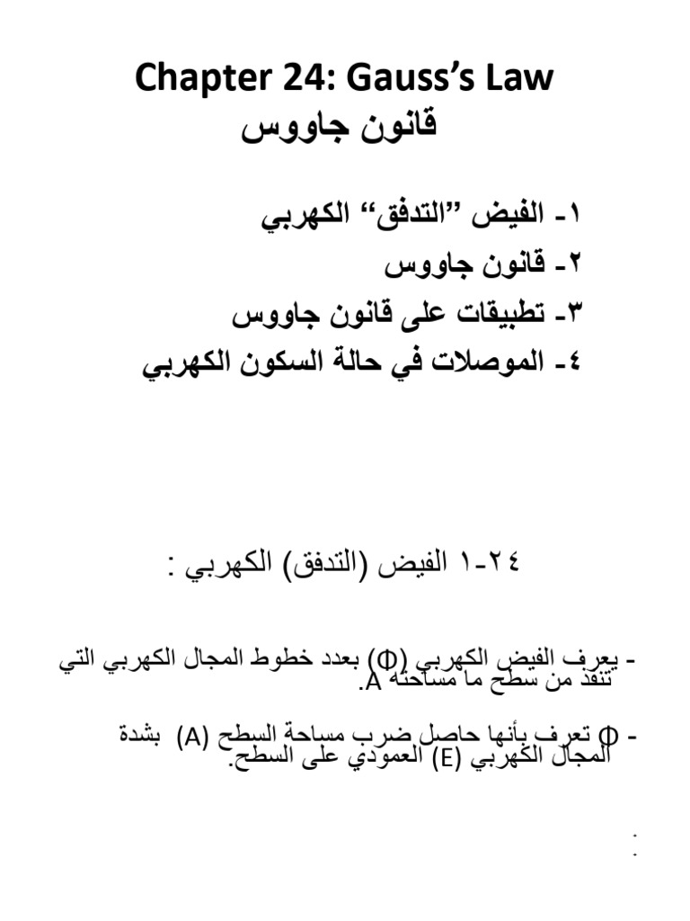 lecture_2_arabic | PDF