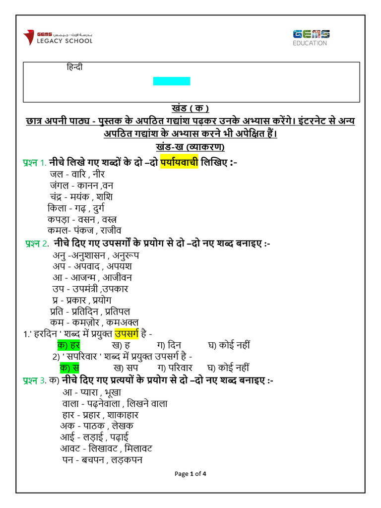 Practice Worksheet - Part 2 HY 2024 ANSWER KEY | PDF