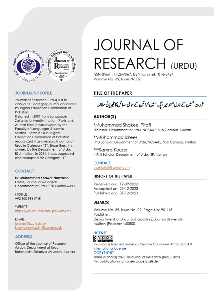 Upload Final Article Shakil Pitafi | PDF