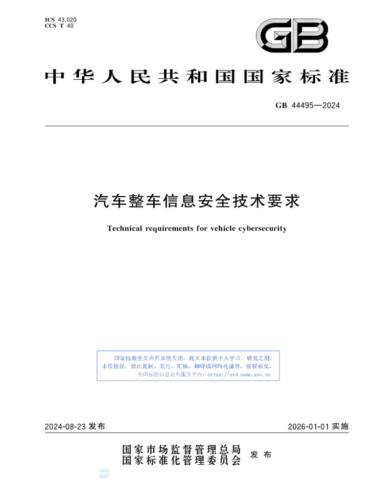 GB 44495-2024 | PDF
