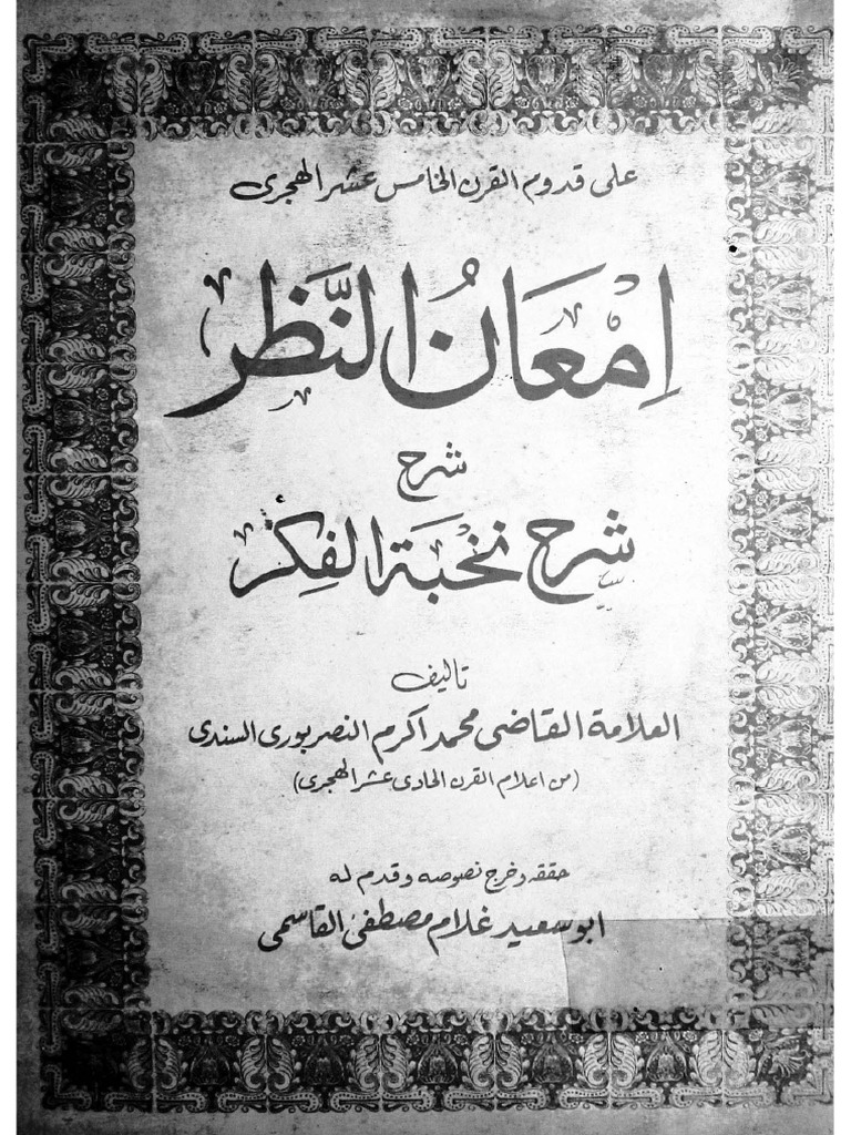 Imaan Un Nazar Arabic Sharh Sharh e Nukhbah | PDF