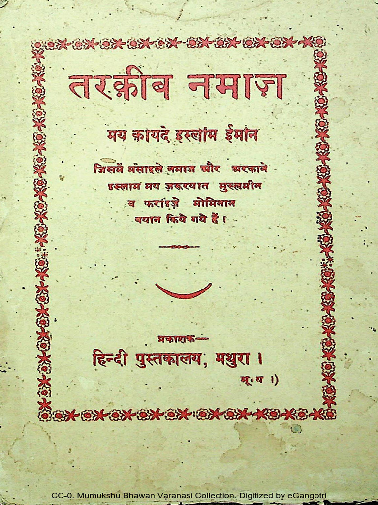 Tarkib Namaj by Maulana Bashiruddin Kamil - Hindi Library Mathura | PDF