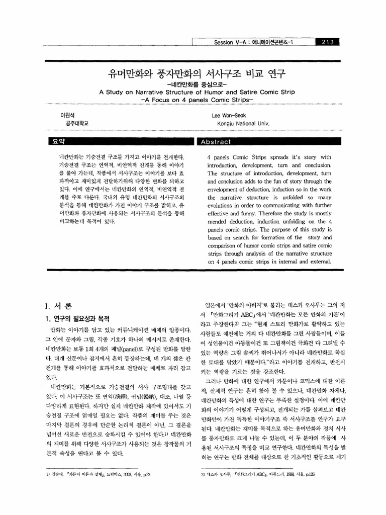 A Study On Narrative Structure of Humor and Satire Comic Strip - A ...