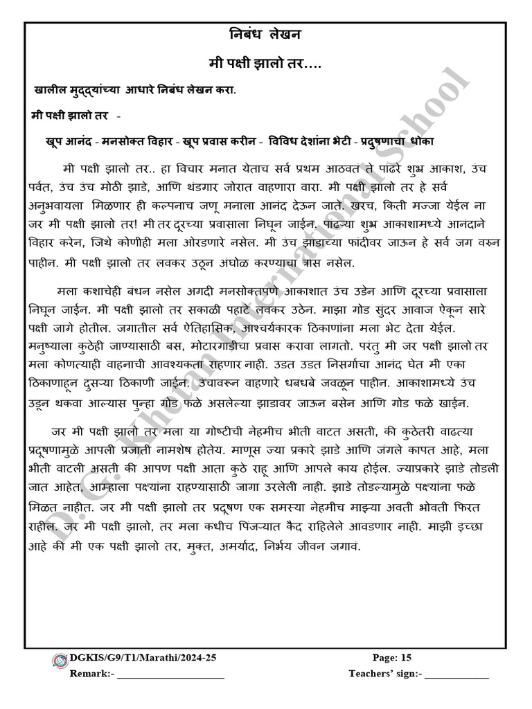 Gr. 9 Marathi Worksheet Combine 1 Done on Drive-17-19 | PDF
