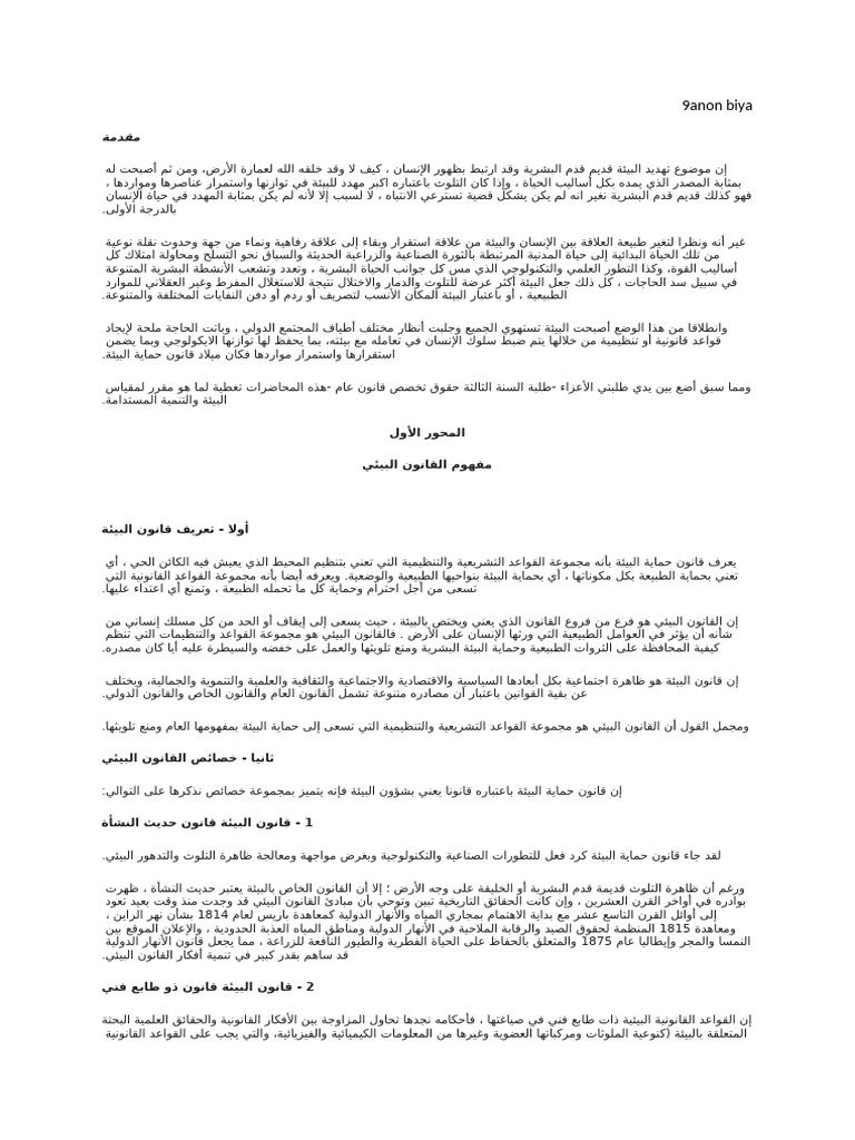 9anon Biya | PDF