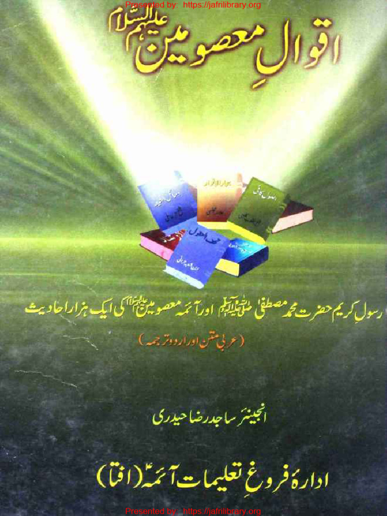 Urdu - Hadees - Aqwal E Masoomeen 1000 Ahadees # - by Sajid Raza Haidseri | PDF