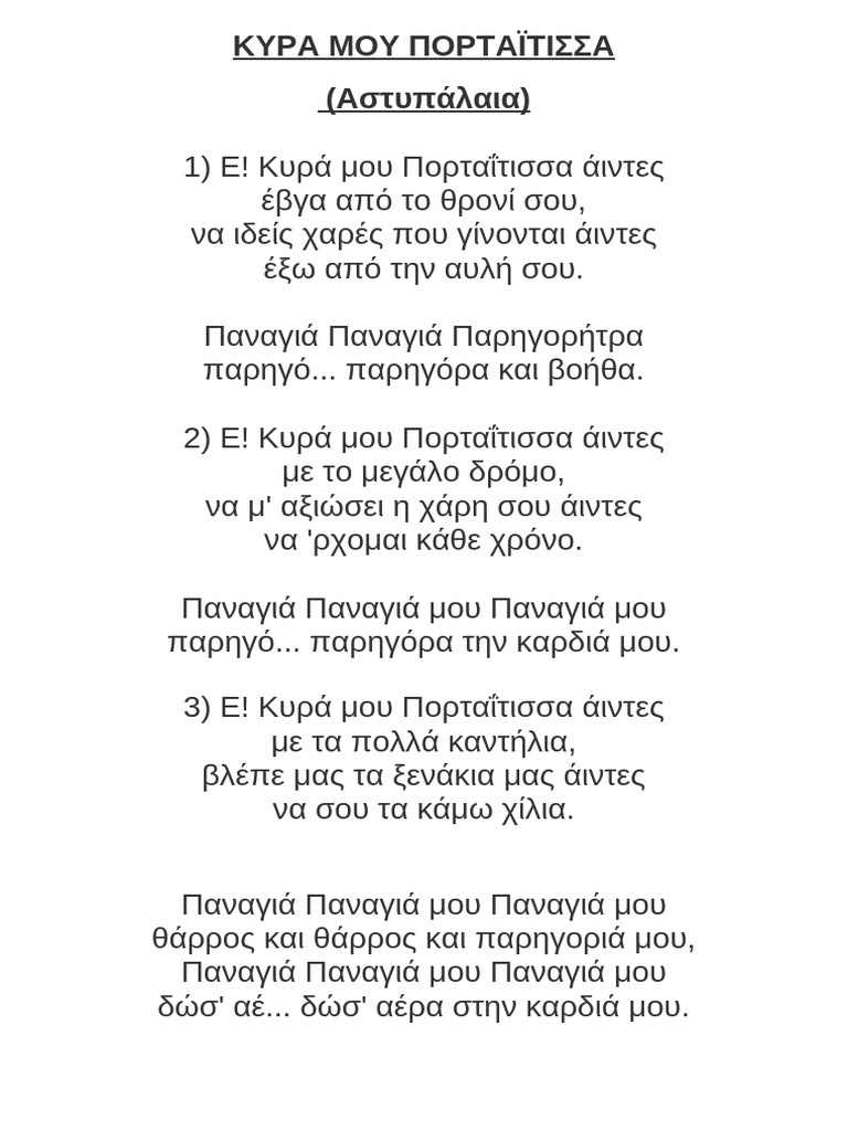 ΚΥΡΑ ΜΟΥ ΠΟΡΤΑΪΤΙΣΣΑ | PDF