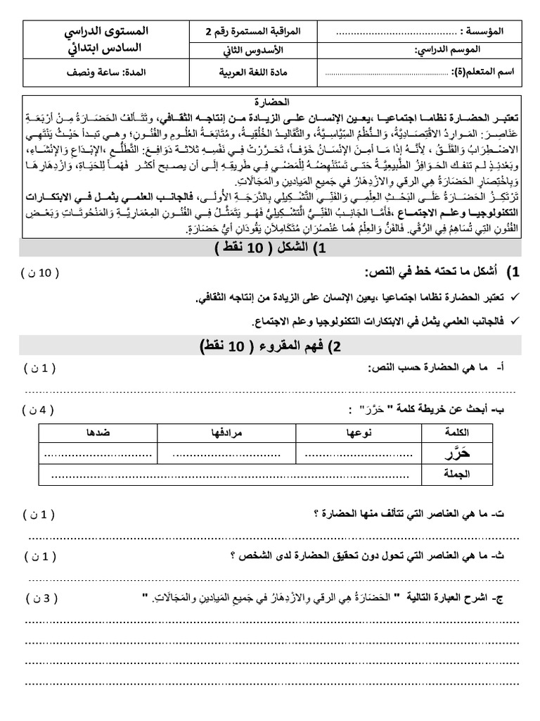 cc4 - Arab 5aep Modele 4 | PDF