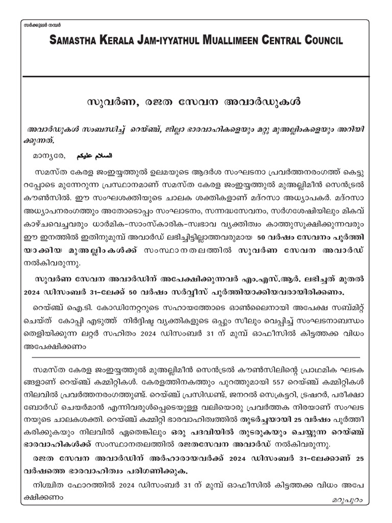 Circular 17 2024-25 | PDF