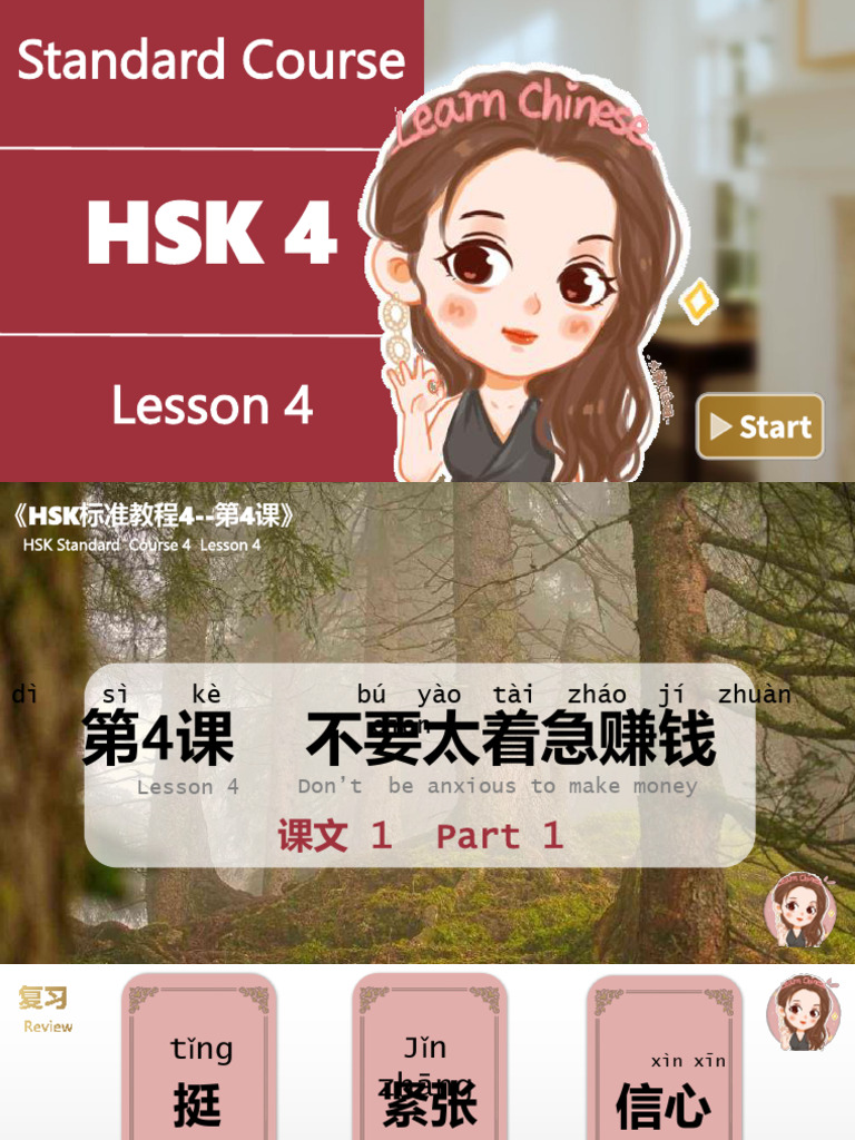 HSK4 第四课 | PDF