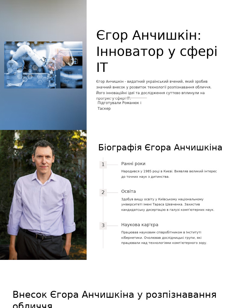 Yegor Anchishkin Innovator U Sferi IT | PDF