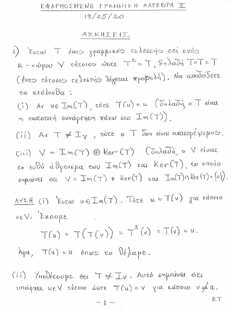GramAlgII Mathima 19 05 2020 | PDF