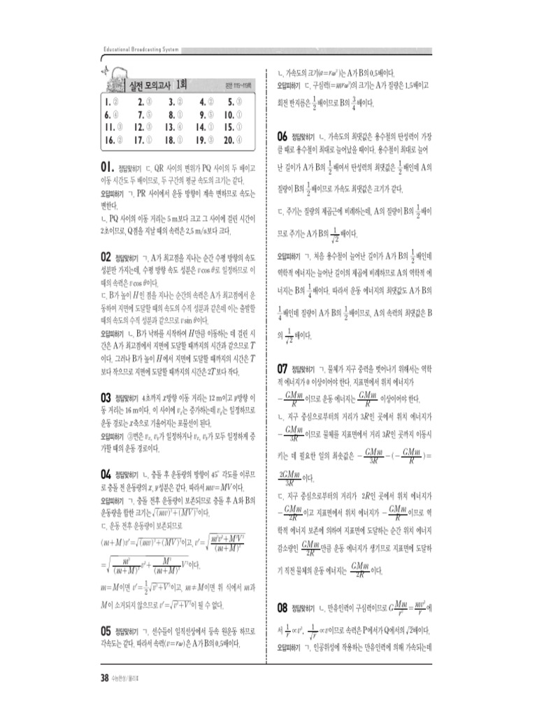 Ebs 수능완성 (2011) 물리2 (실전모의고사) 정답 및 해설 | PDF