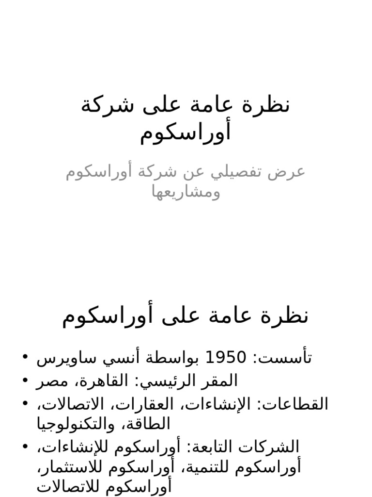 Orascom Company Overview Presentation Arabic | PDF