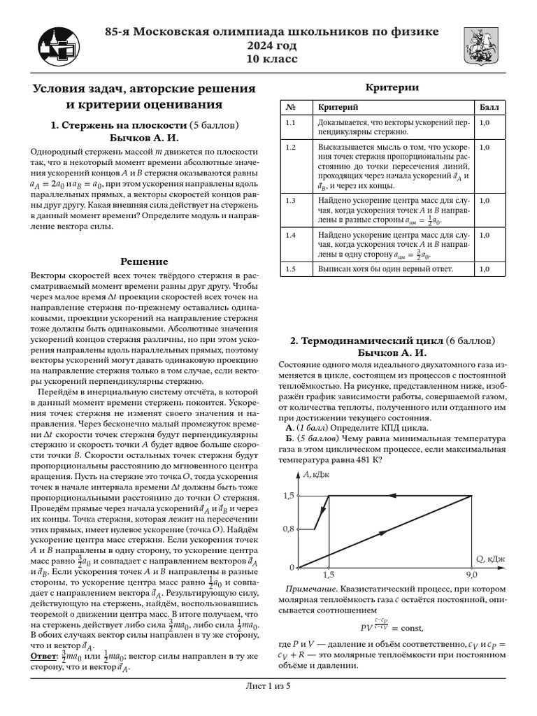Sol Phys 10 Tur2 Final 23 24 | PDF