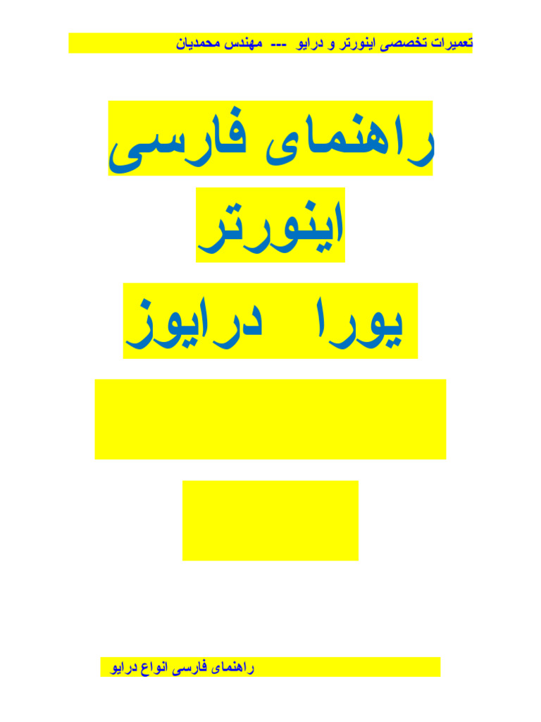 Eura Drives E1000 Farsi | PDF