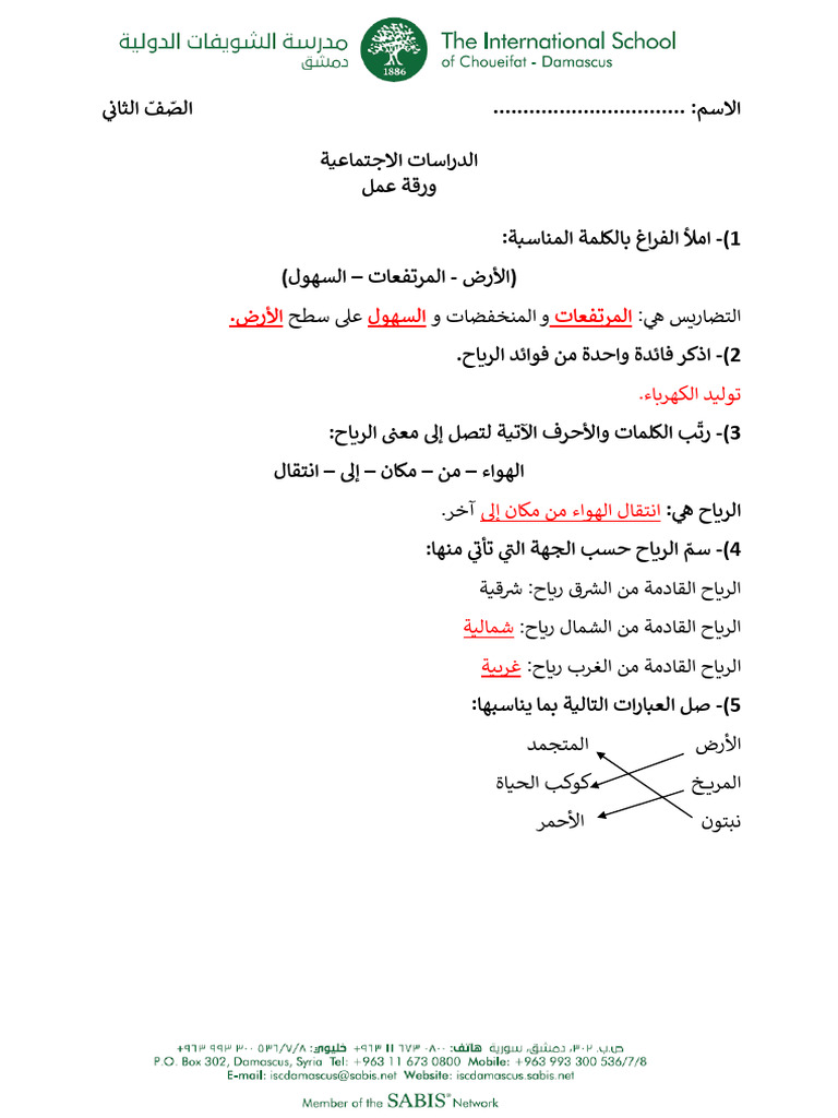 Revision - Gr. 2 - اجتماعية | PDF