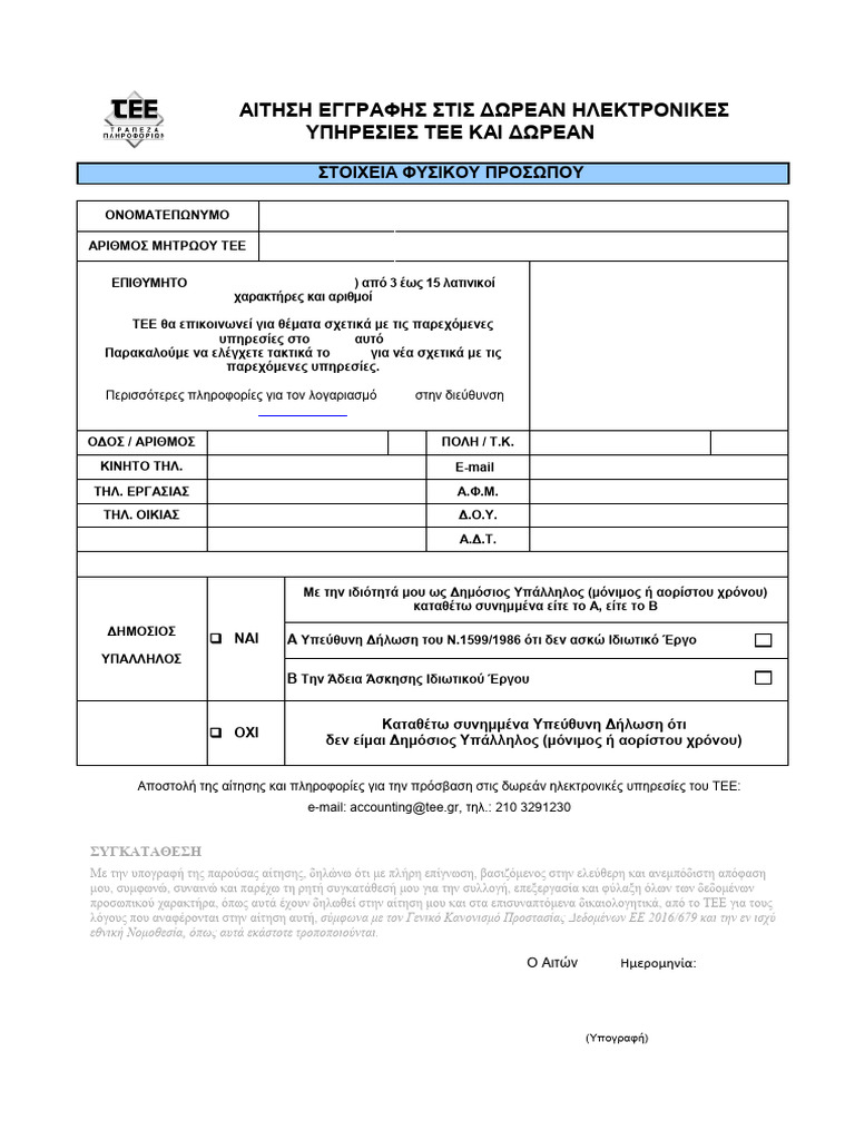 3 - Aithsh - MyTEE-2-3 ΚΕΝΗ | PDF