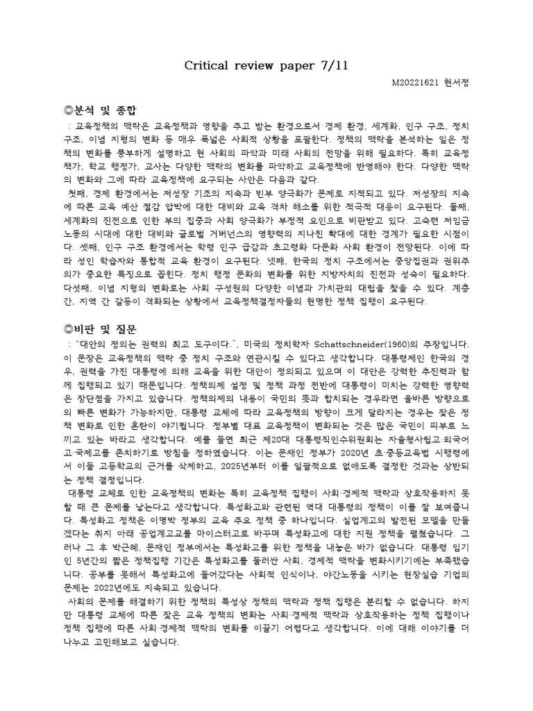 Critical Review Paper (7-11) | PDF