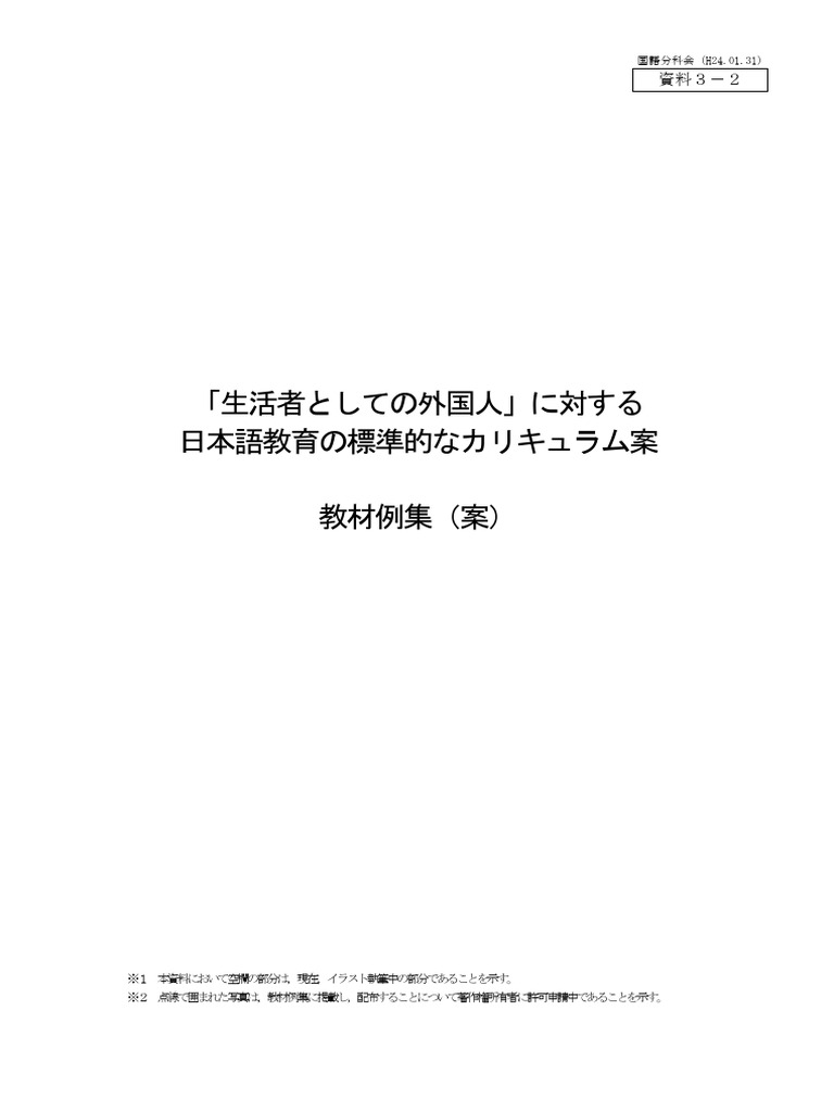 Gaikokujin Ni Tai Suru Nihongo Kyouiku | PDF