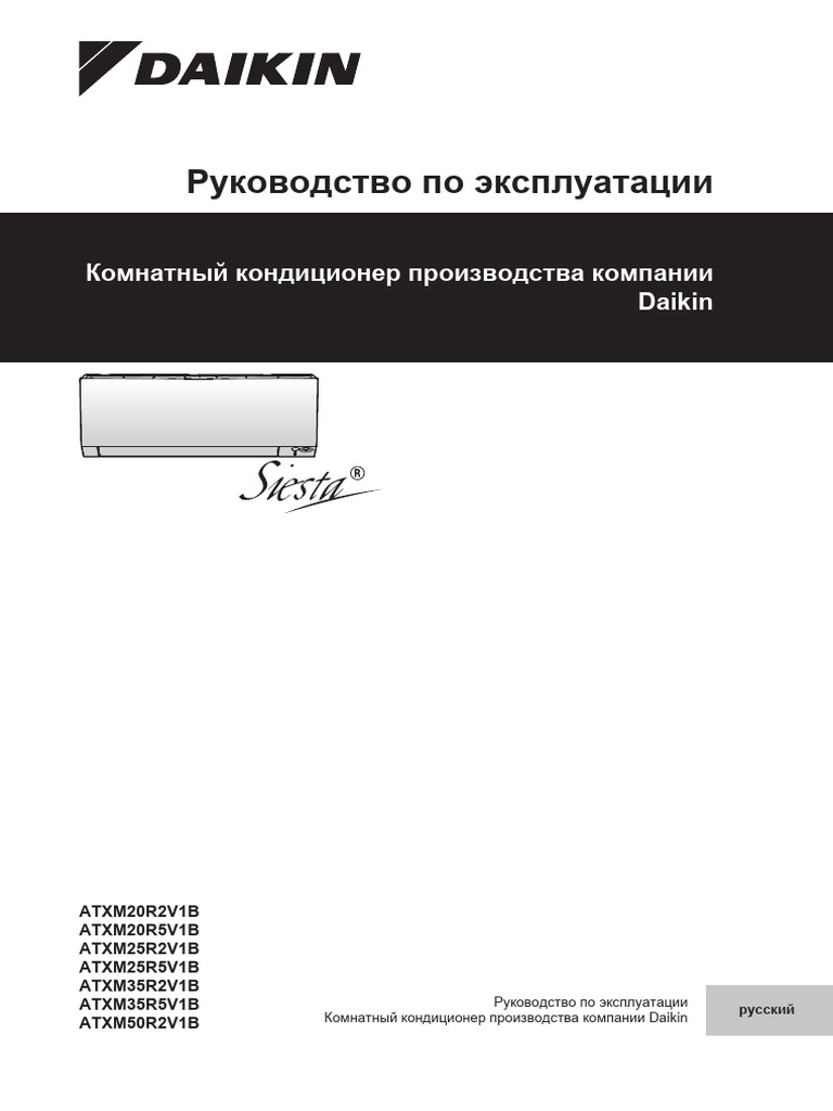 Комнатный кондиционер производства компании Daikin | PDF