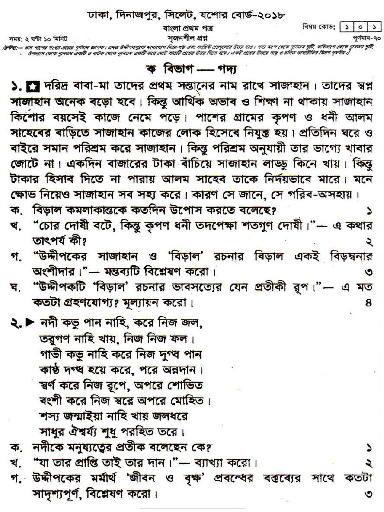 HSC Bangla 1st Paper Question 2018 Dhaka Dinajpur Sylhet Jashore Board ...