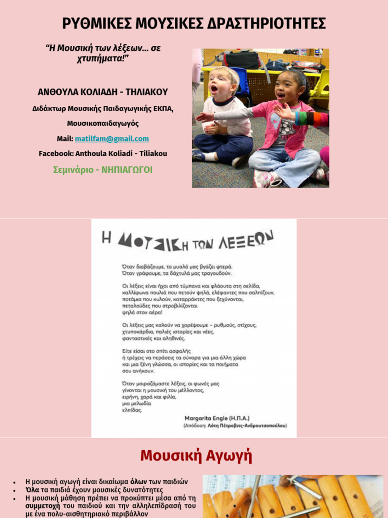 ΣΕΜΙΝΑΡΙΟ ΝΗΠΙΑΓΩΓΟΙ - ΡΥΘΜΙΚΕΣ ΔΡΑΣΤΗΡΙΟΤΗΤΕΣ | PDF