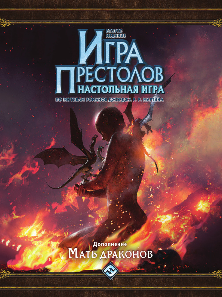 Rules Igra Prestolov Mat Drakonov Ruscjdjxklsx | PDF