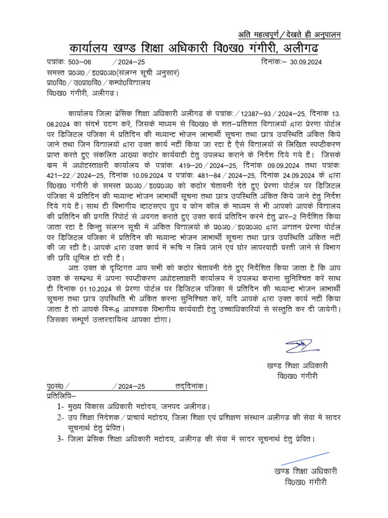 Online MDM and Student Attendance Letter 30092024 | PDF