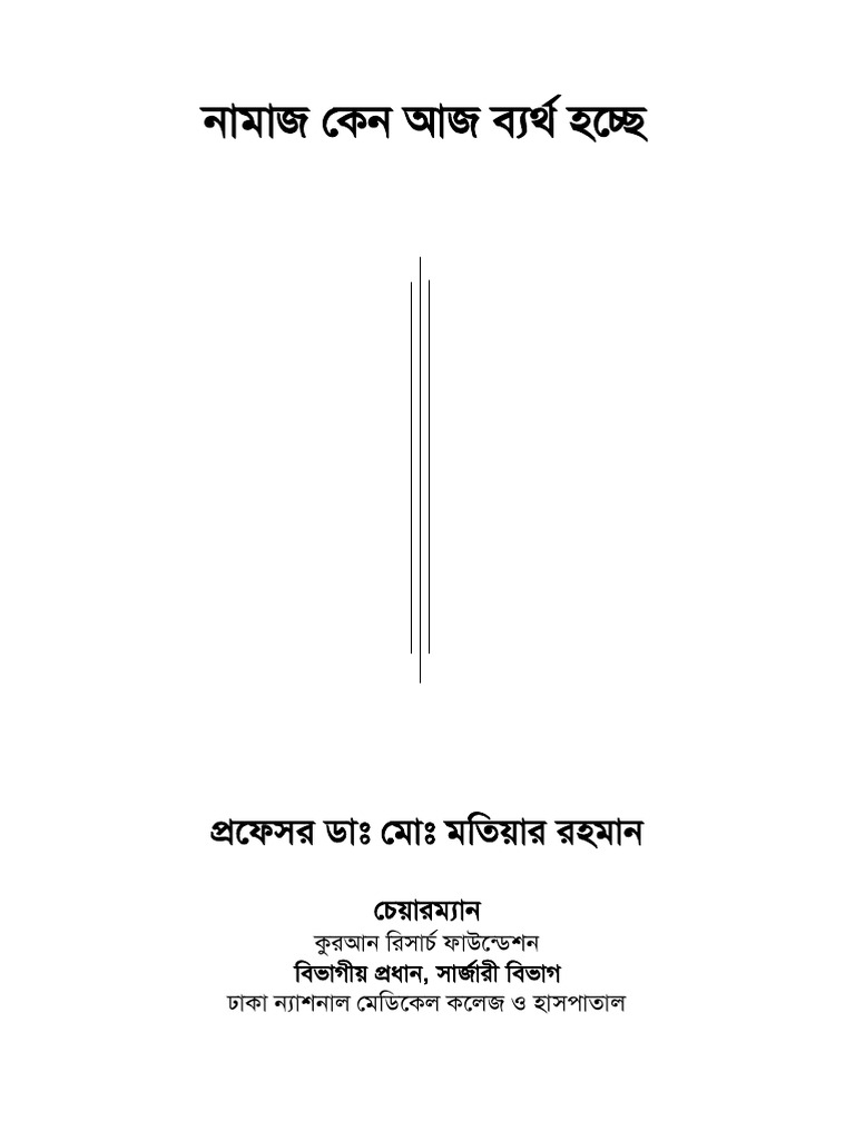 03.namaz Keno Bartho | PDF