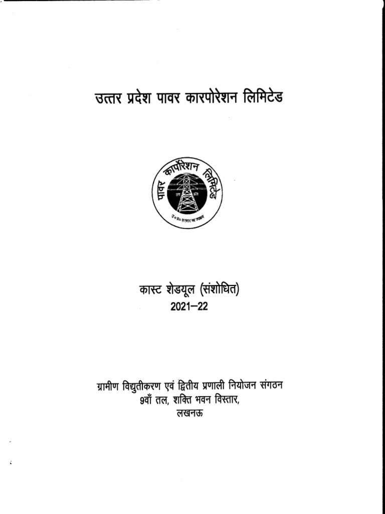 Uppcl Cost Sheet | PDF