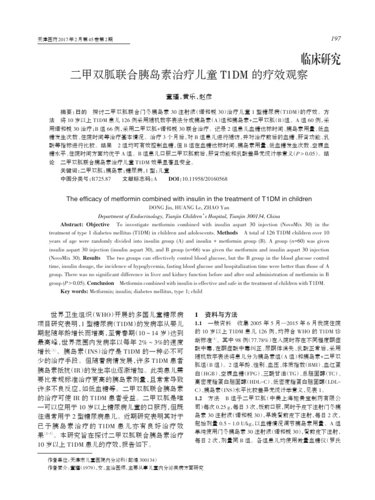 二甲双胍联合胰岛素治疗儿童 T1DM 的疗效观察 | PDF