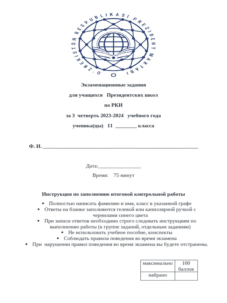 11.1. Russian Term 3 2023-2024 | PDF