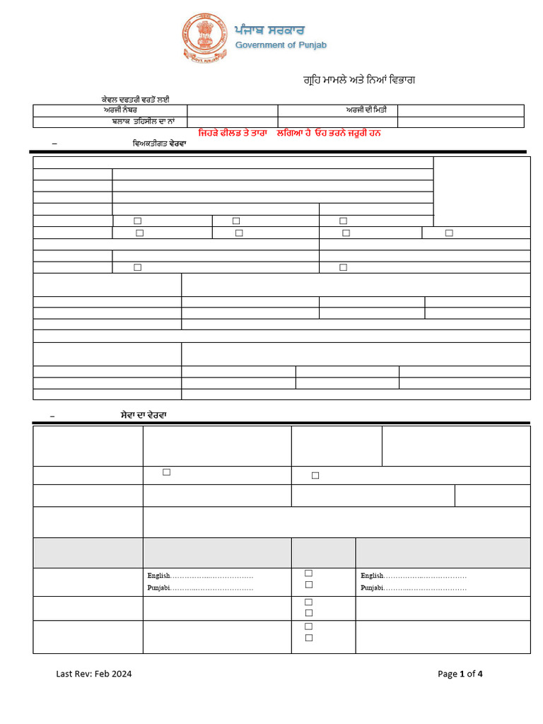 Marriage Certificate Correction Form | PDF | Marriage | Identity Document