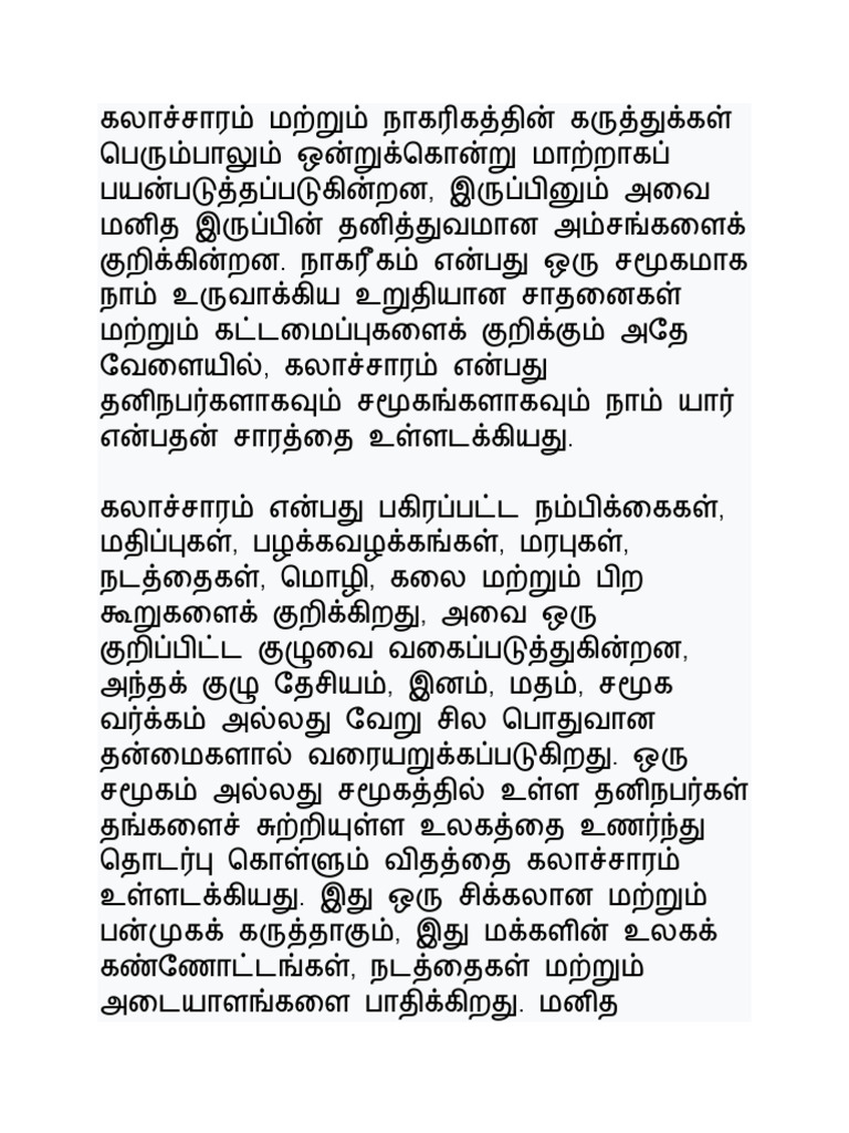 கலாச்சாரத்திற்கும் நாகரிகத்திற்கும் உள்ள வேறுபாடு | PDF