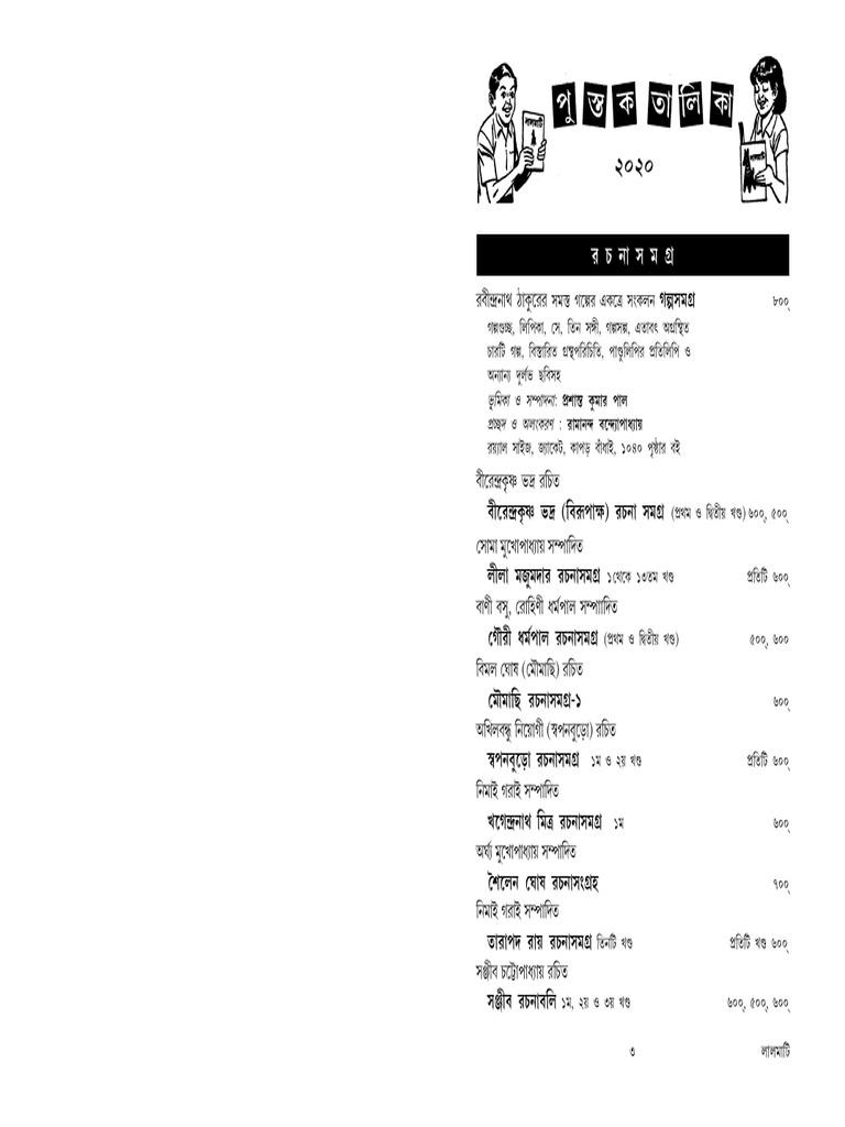 Lalmati Catalogue | PDF