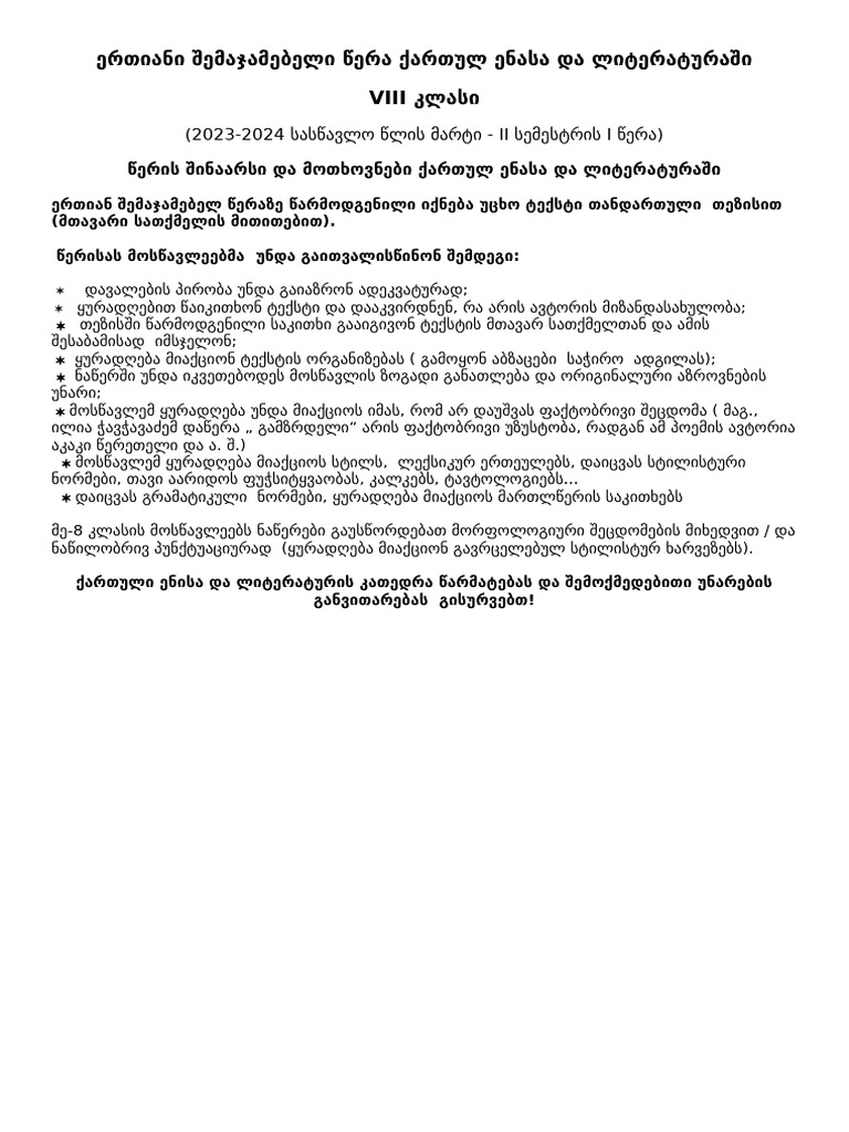Viii კლასის ქართული Pdf