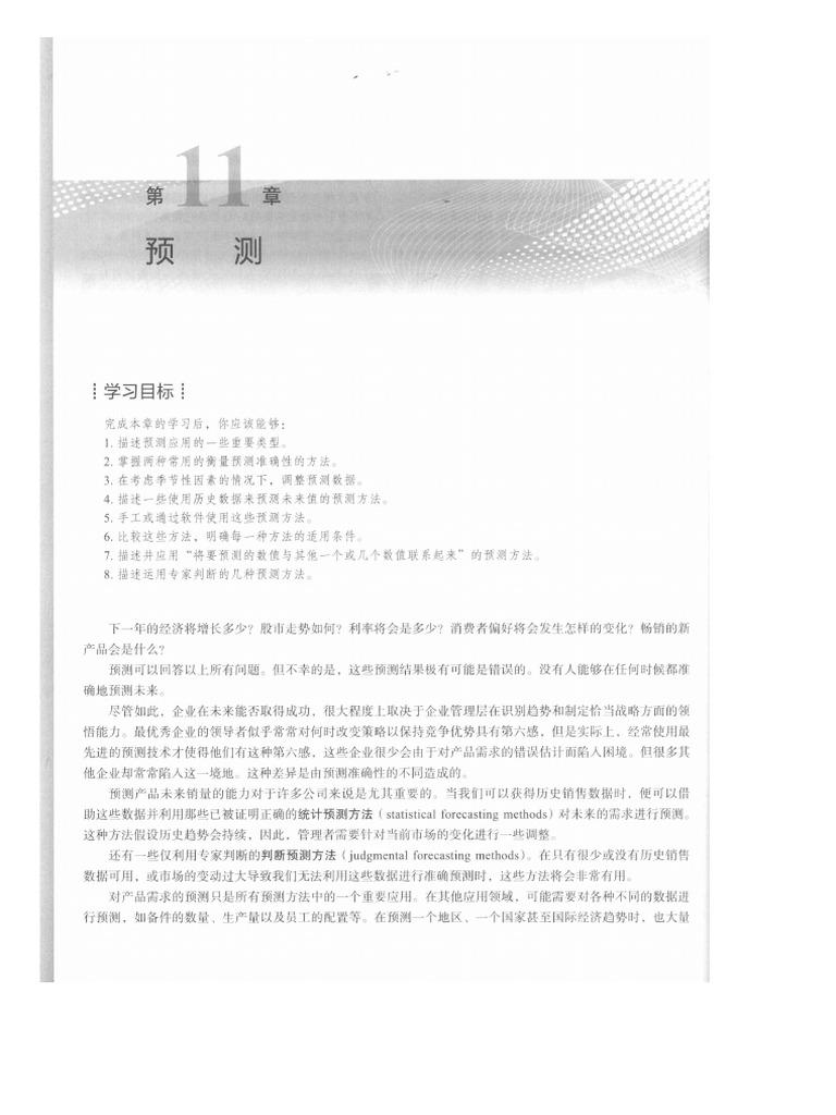 Data Model Decisions Ch11-1 | PDF