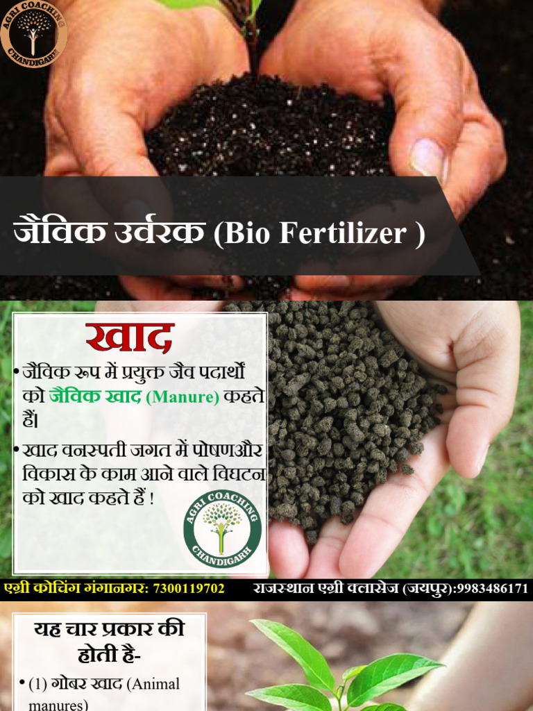 जैविक उर्वरक: परिभाषा और उपयोग | PDF | Manure | Soil Science