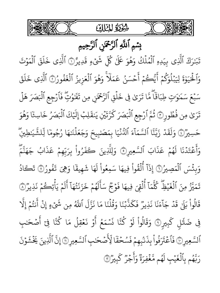 Surah Al-Mulk | PDF