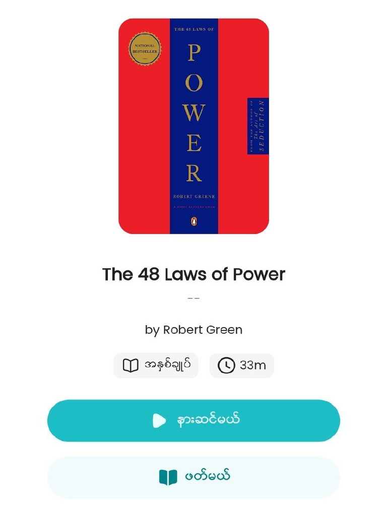 The 48 Laws of Power | PDF