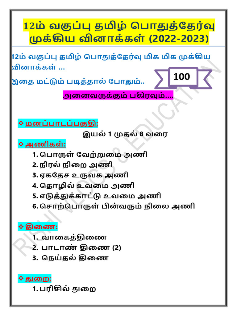 12th Tamil Important Questions To Public Exam Tamil Medium PDF Download | PDF