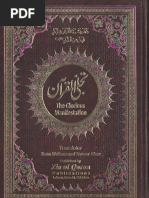 Anwar Ul Bayan (English) 1 of 5 by Maulana Muhammad Ashiq Ilahi Muhajir ...